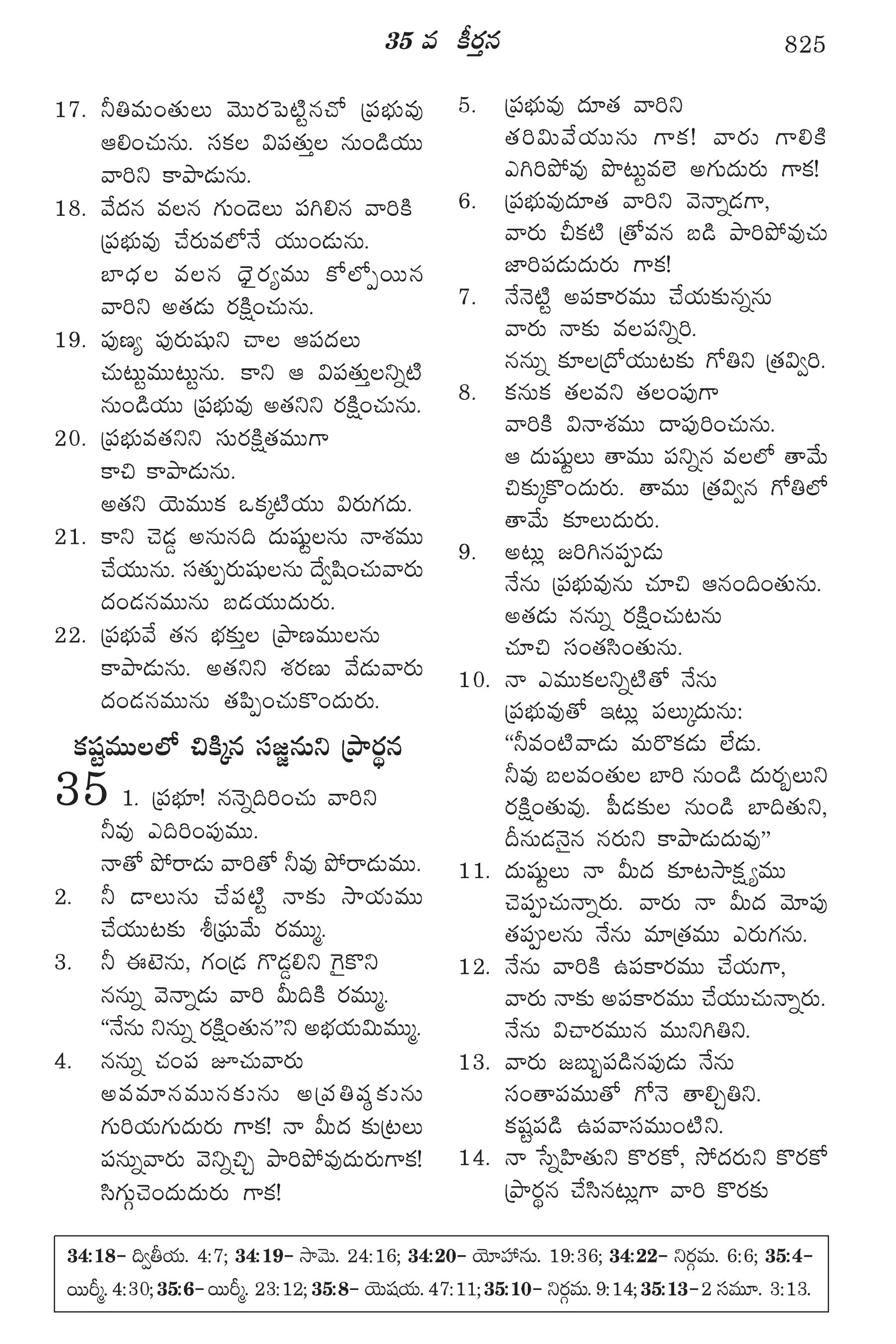Holy Divine Bible Telugu Psalms Chapter 34 Holy Divine Bible Telugu Psalms Chapter 34